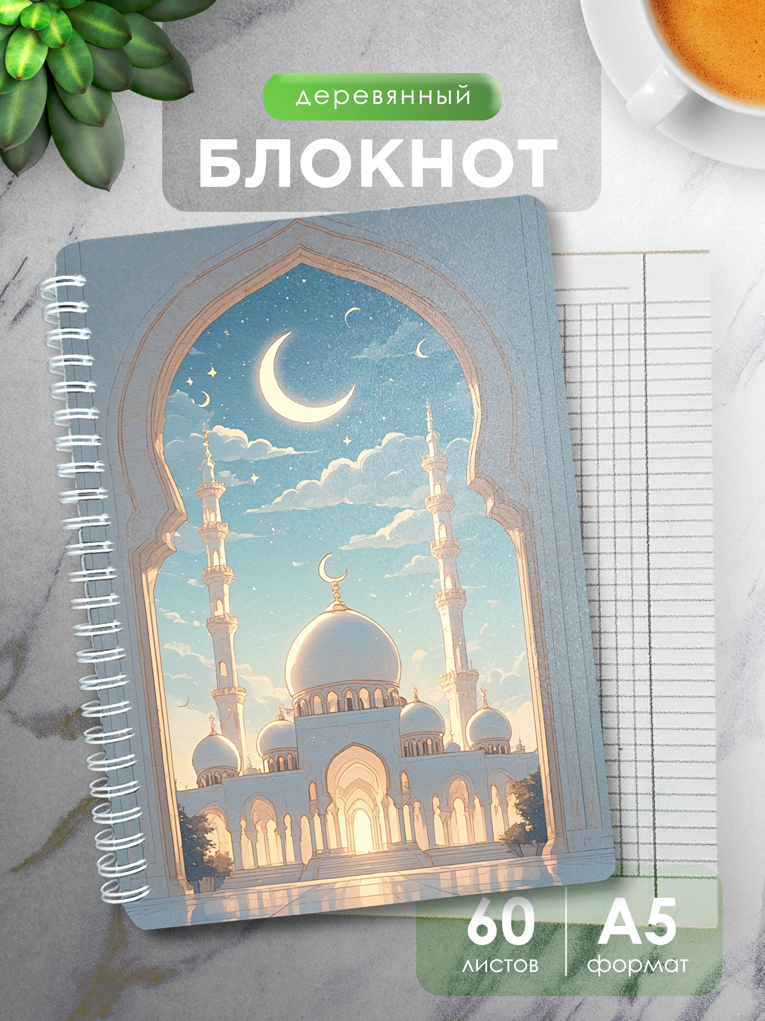 Блокнот Wood-book "Восток, луна и минареты", A5, твердая обложка, лхдф