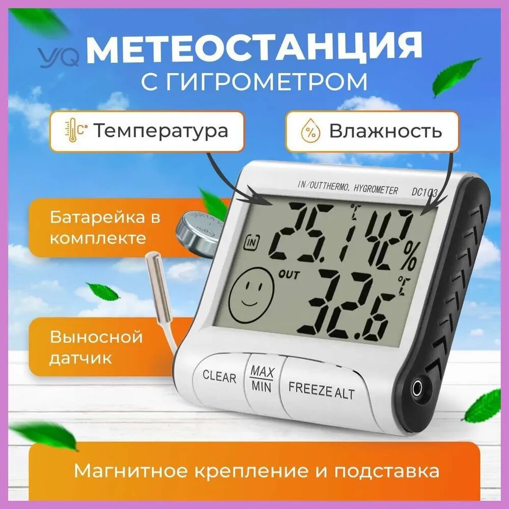 Электронный гигрометр с выносным датчиком, домашняя метеостанция с часами и температурой