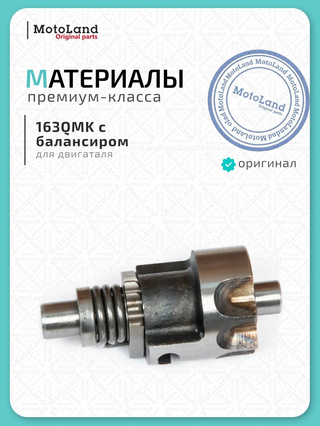 Вал копирный в сборе 163QMK с балансиром
