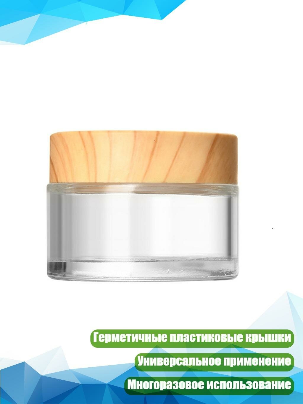 Круглые стеклянные баночки для косметики, 30g