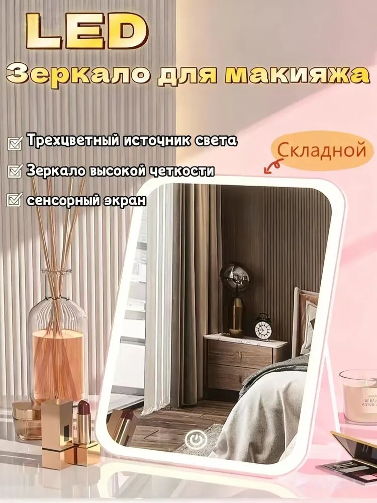 Зеркало настольное х 24 см, 1 шт