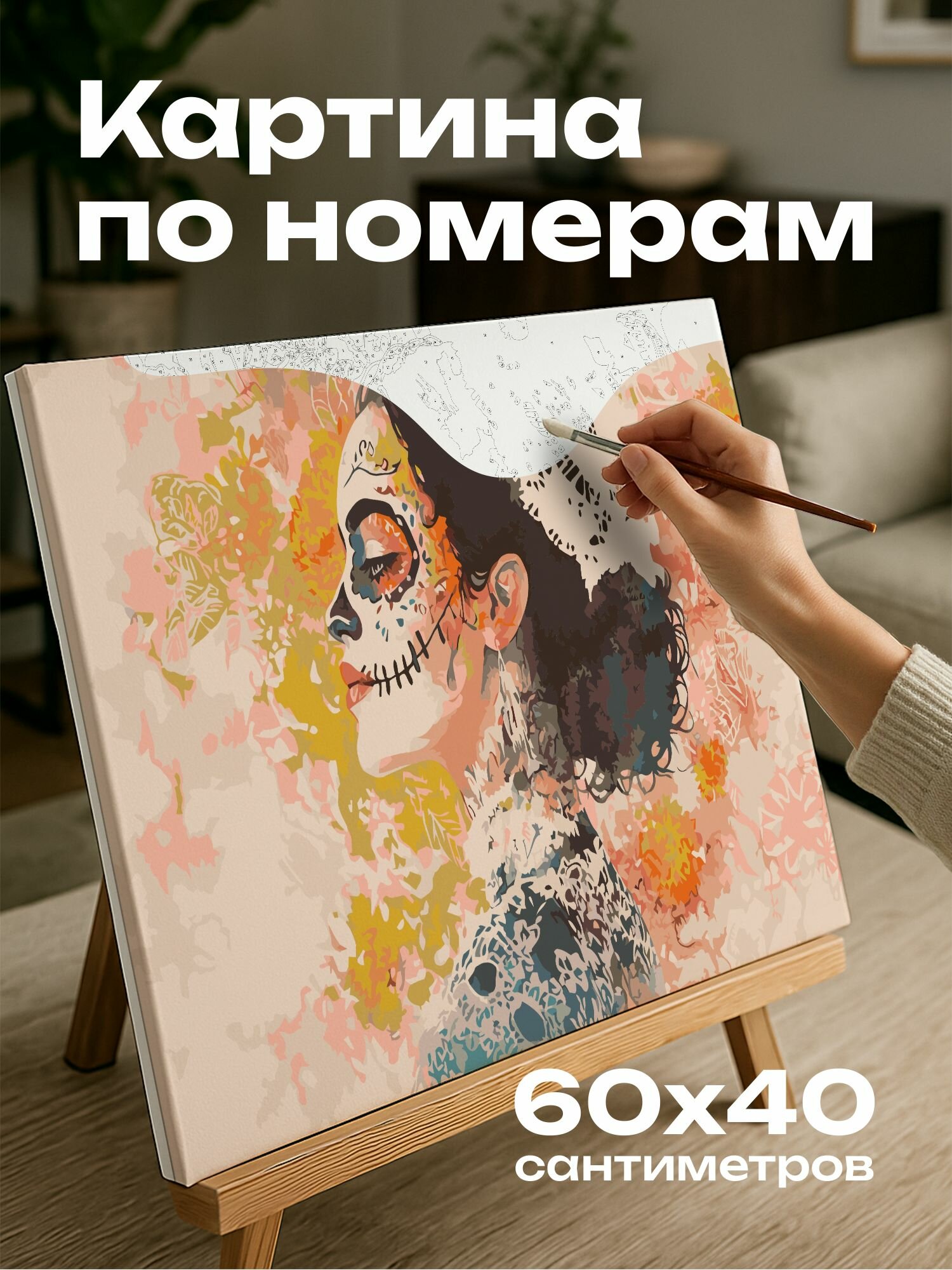 Картина по номерам 60x40 см, Катарина Калавера, акварель, мексиканские традиции, мистическая красота, пикадо