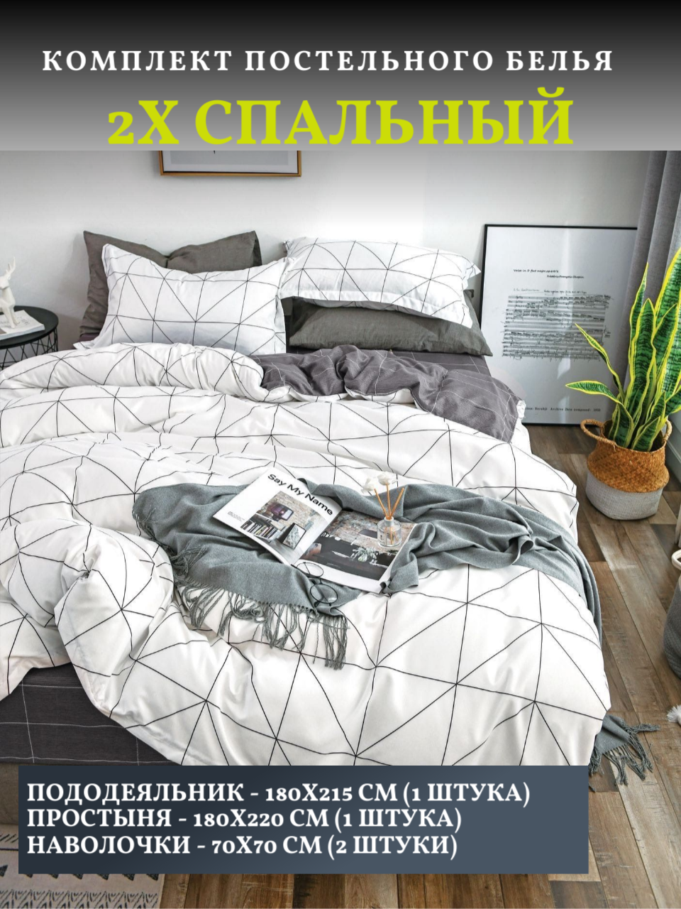Комплект постельного белья Двуспальный - Белый Серый Паутинка