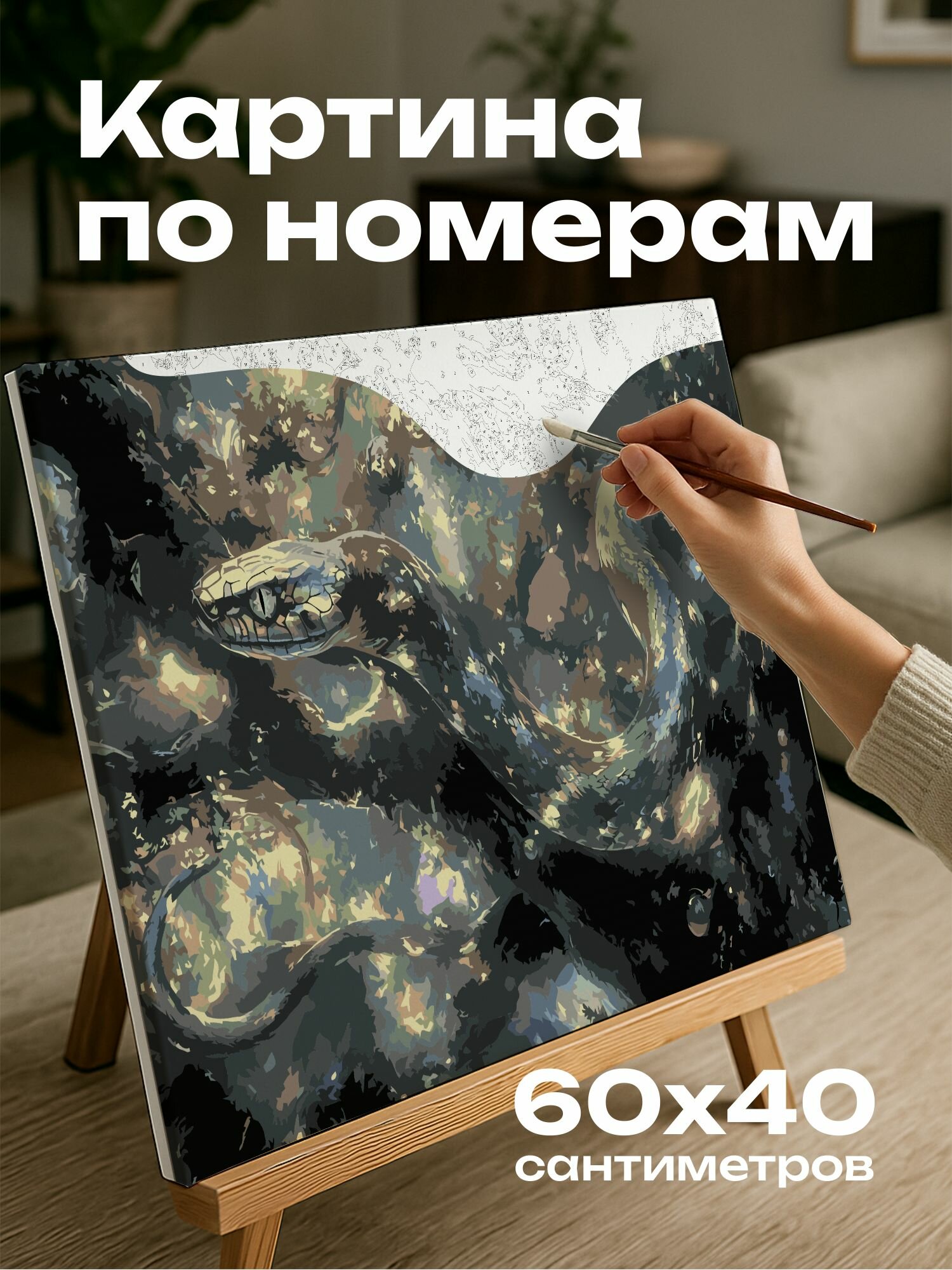 Картина по номерам 60x40 см, цифровое искусство, мистическая змея, волшебное дерево, сюрреалистическая цветова
