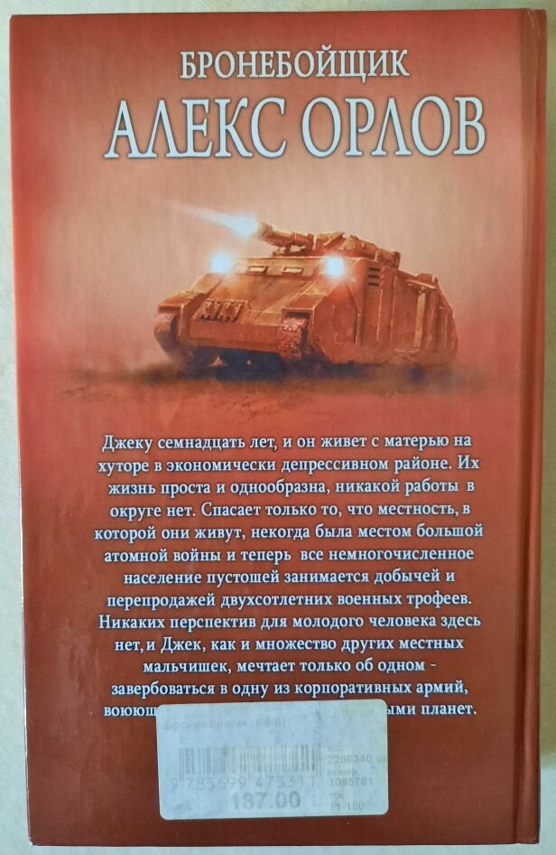 Бронебойщик — фото 1