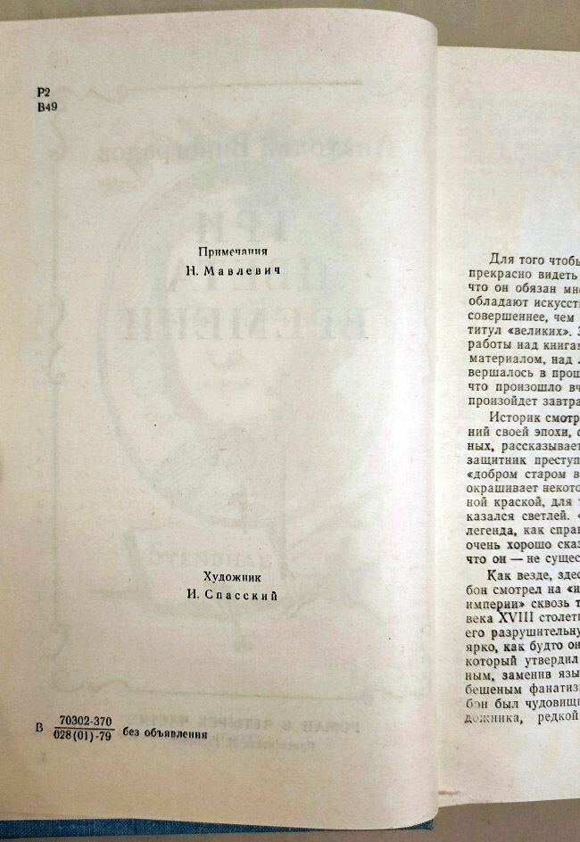 Три цвета времени — фото 1