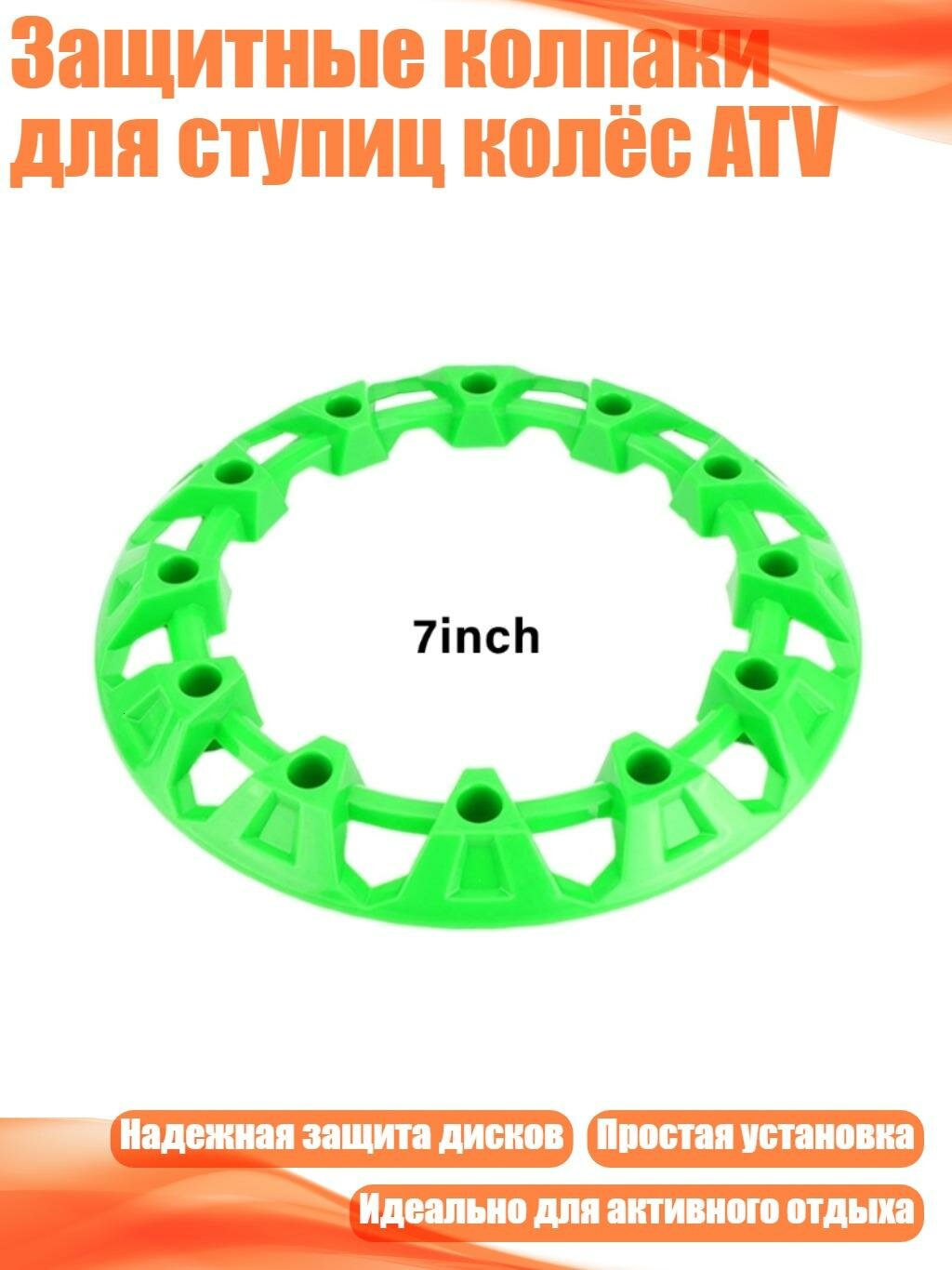 Защитные колпаки для ступиц колёс ATV, Зеленый - 7 дюймов