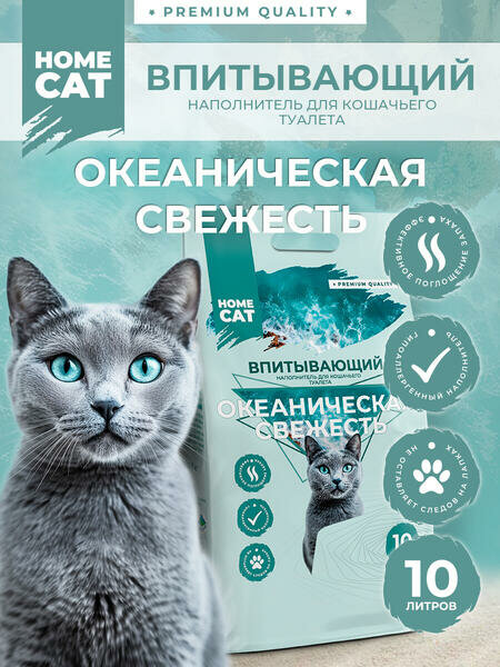 HOMECAT 10 л океаническая свежесть впитывающий наполнитель для кошачьих туалетов