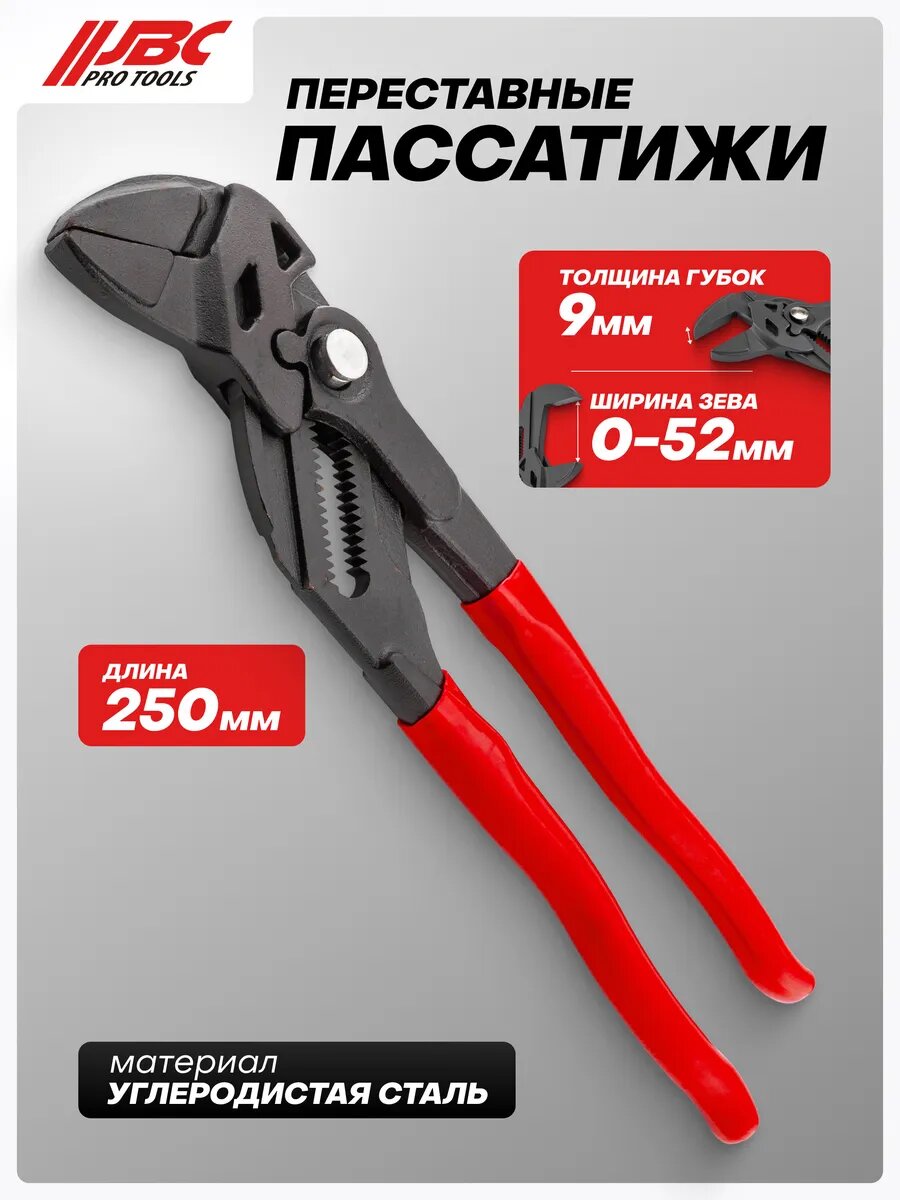 Пассатижи переставные 250 мм