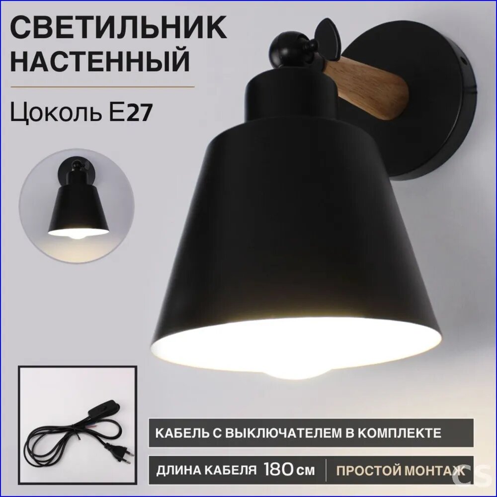 Настенный светильник E27 черный OutFrame для гостиной, кухни, коридора 180 см