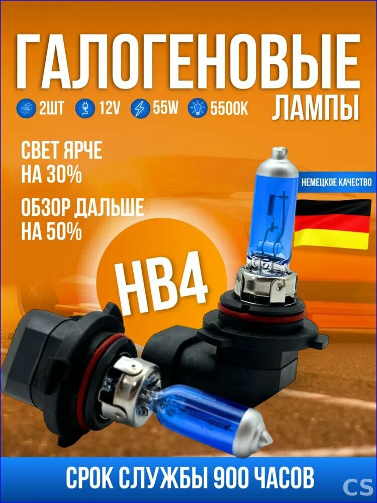RAMZES AUTO Лампа автомобильная HB4, 2 шт. для противотуманных фар, синий свет