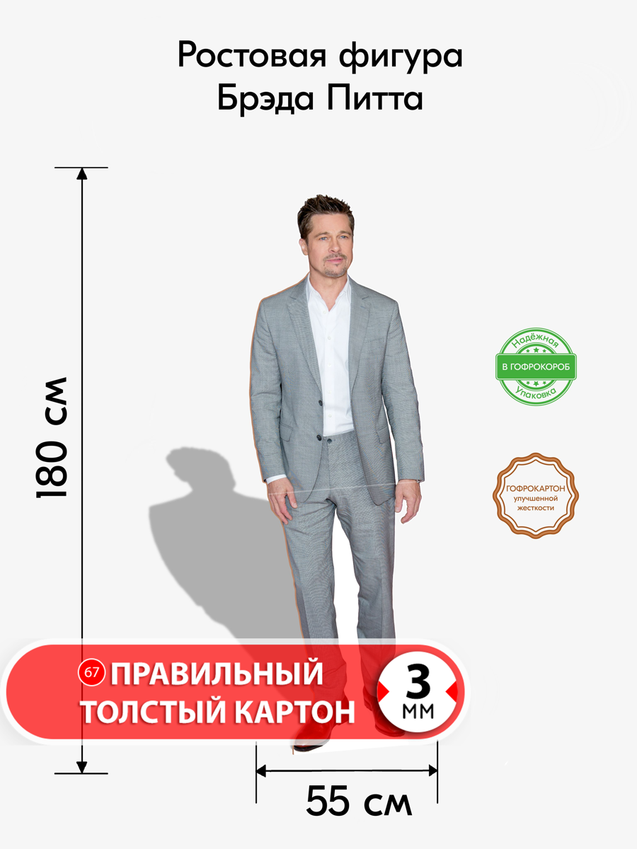 Аксессуар для фотосессий, Indoor-ad, Брэд Питт 5, ростовая фигура