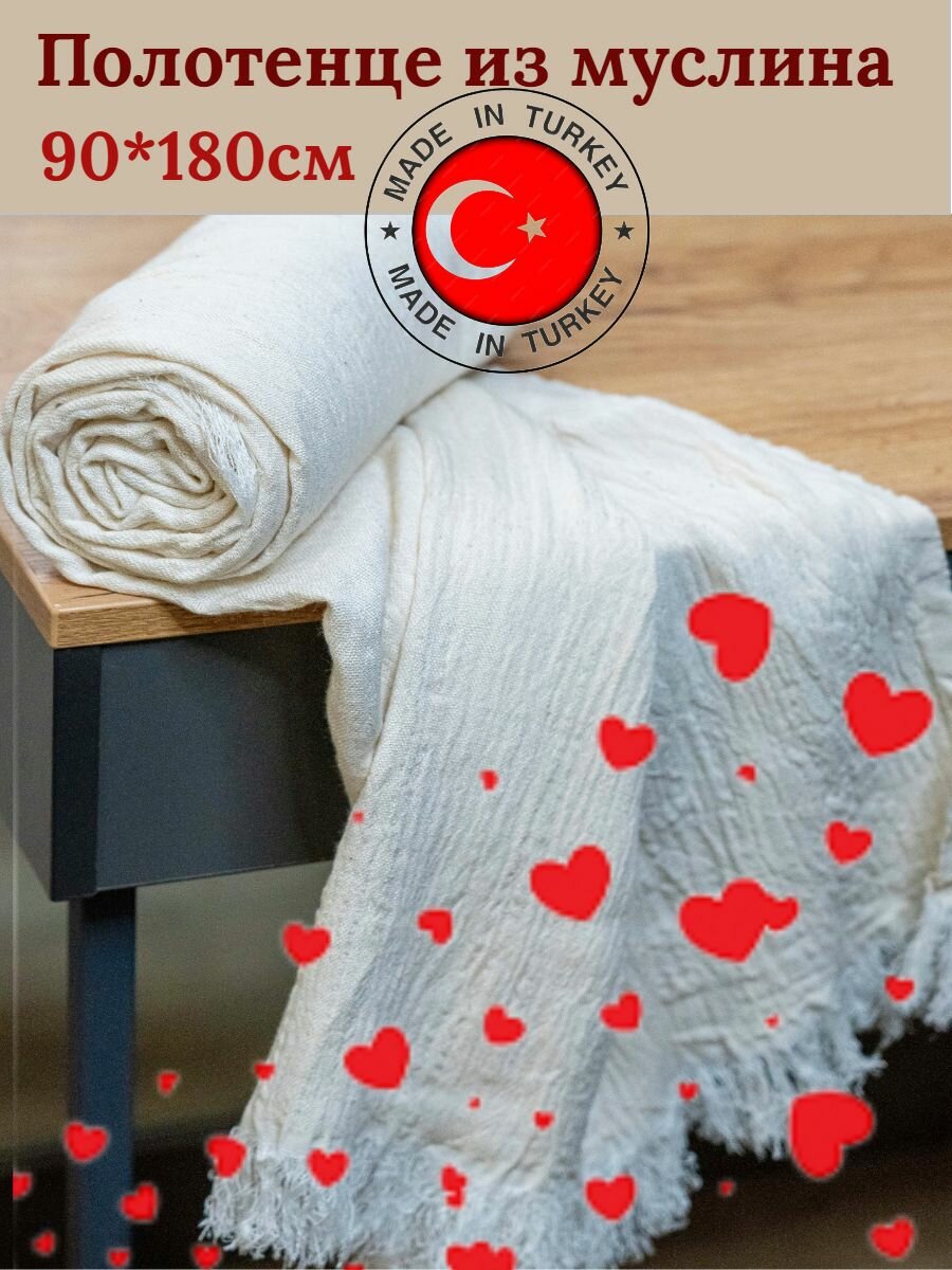 Полотенце 90*180 Муслин. хлопок. COTTON. Турция.