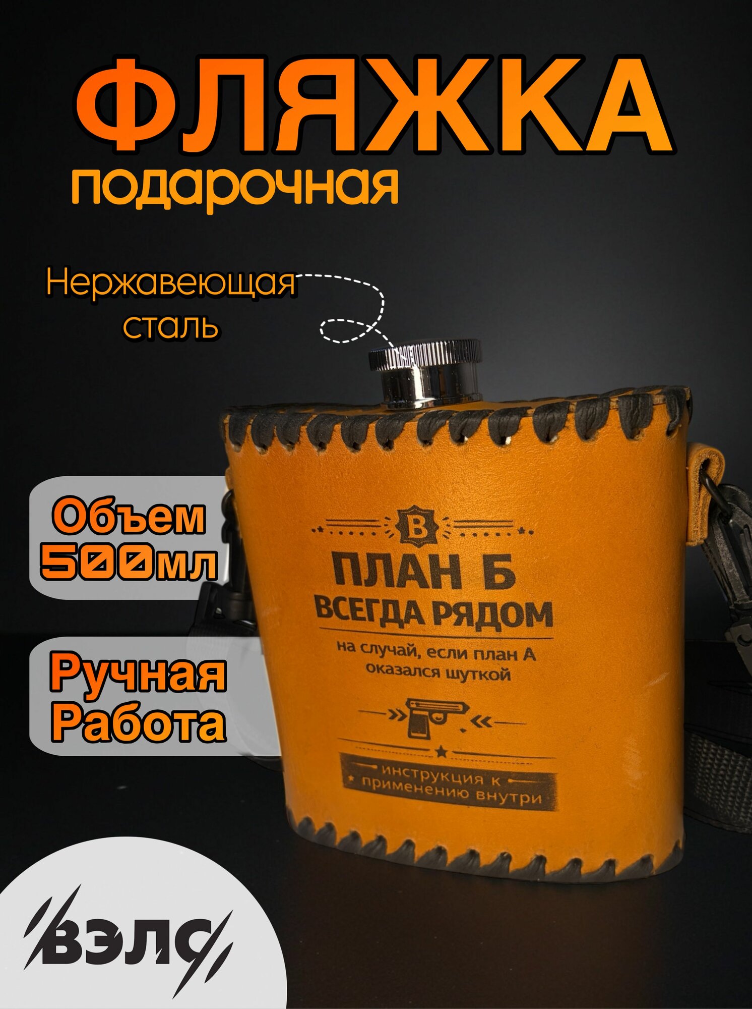 Фляга 0,5л в кожаной оплетке