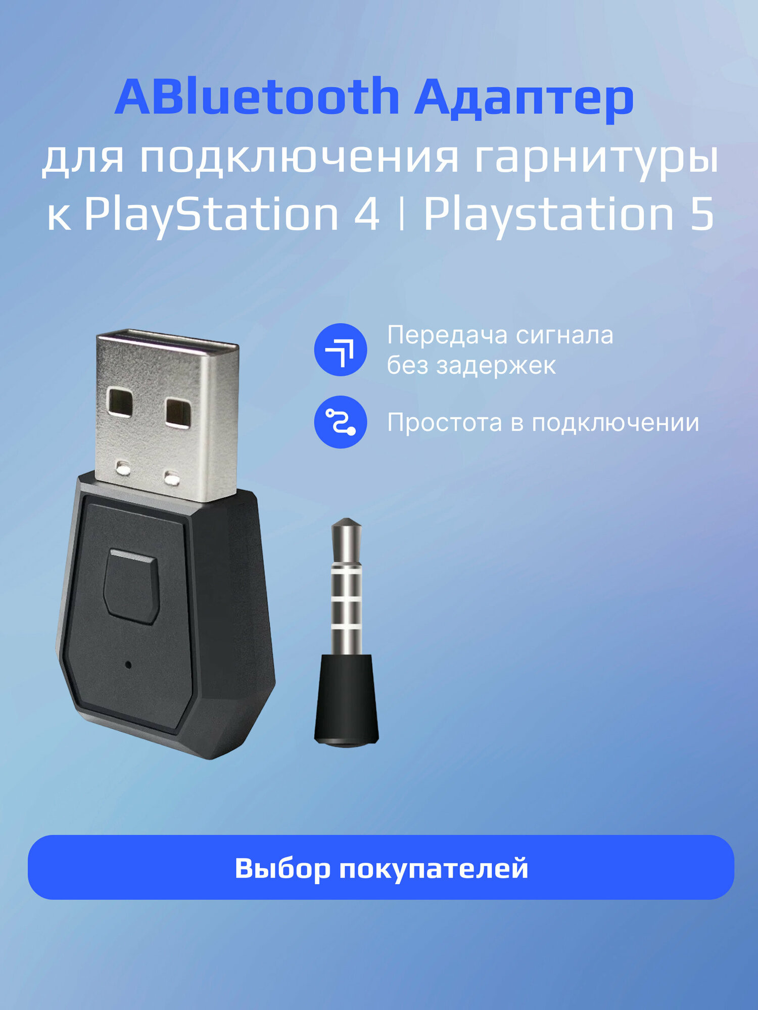 USB адаптер Bluetooth, передатчик для PS4/гарнитуры/приемника/наушников
