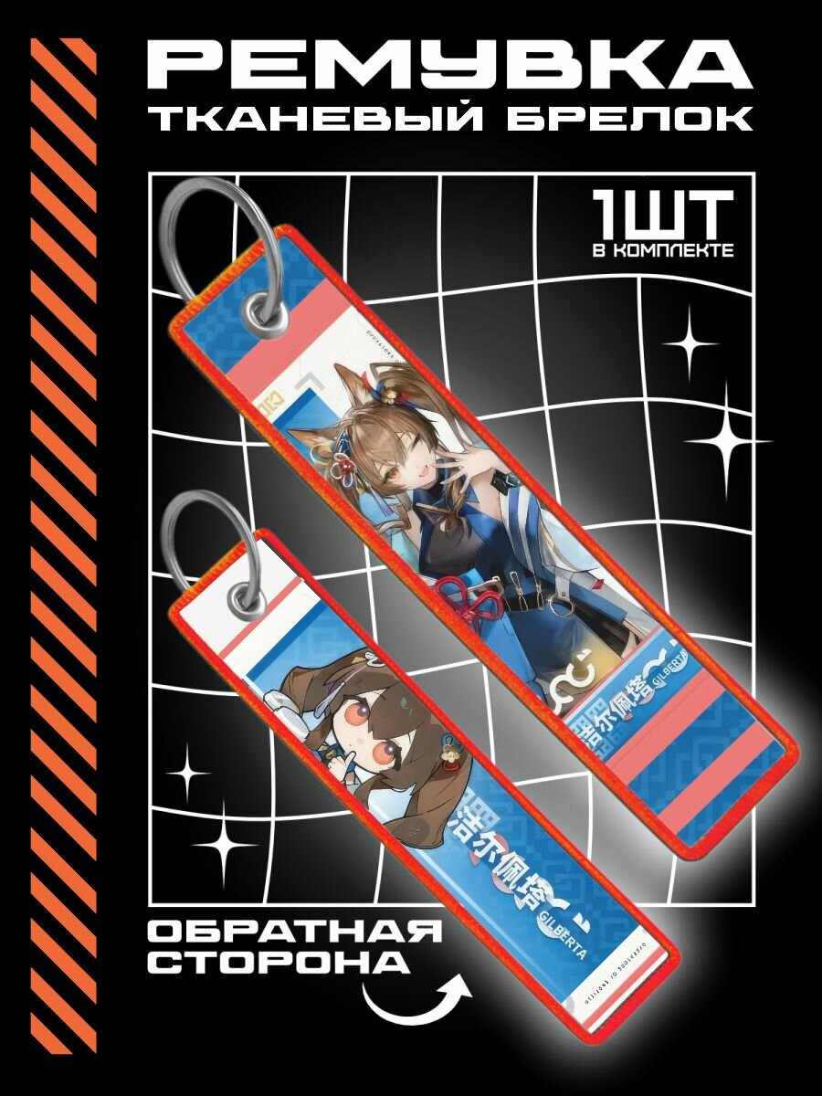 Брелок OK-REAL