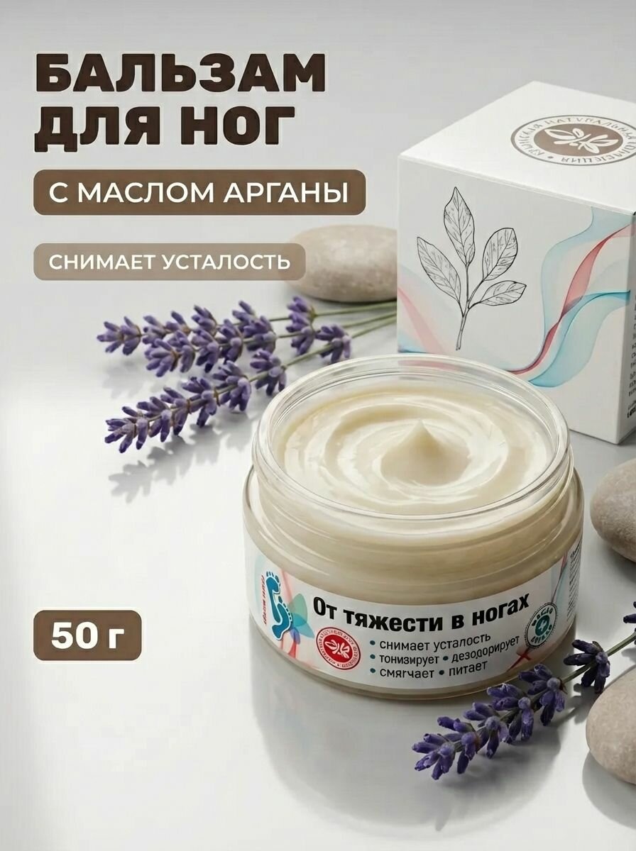 Бальзам для ног От тяжести в ногах с маслом арганы, крымский твердый бальзам-плитка для снятия усталости и отеков, уход за уставшими ногами 35 мл