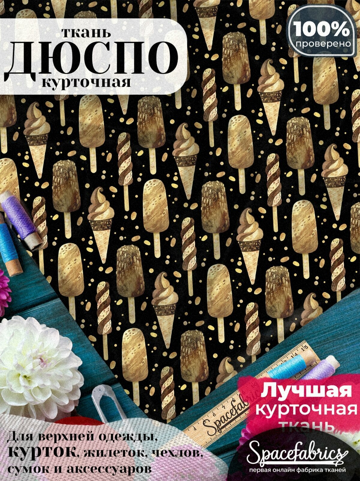 Ткань для шитья курточная дюспо 240T WR PU Milky, плащевая, отрез 147х100 см, рисунок, 85 г/м2