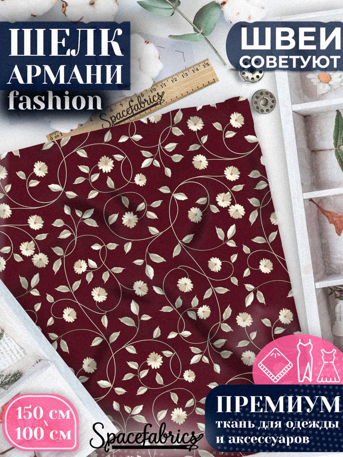 Шелк Армани, искусственный атлас шелк Armani, мягкий для костюмов, пижам, платьев, юбок. 147*100 см, 90 г/м