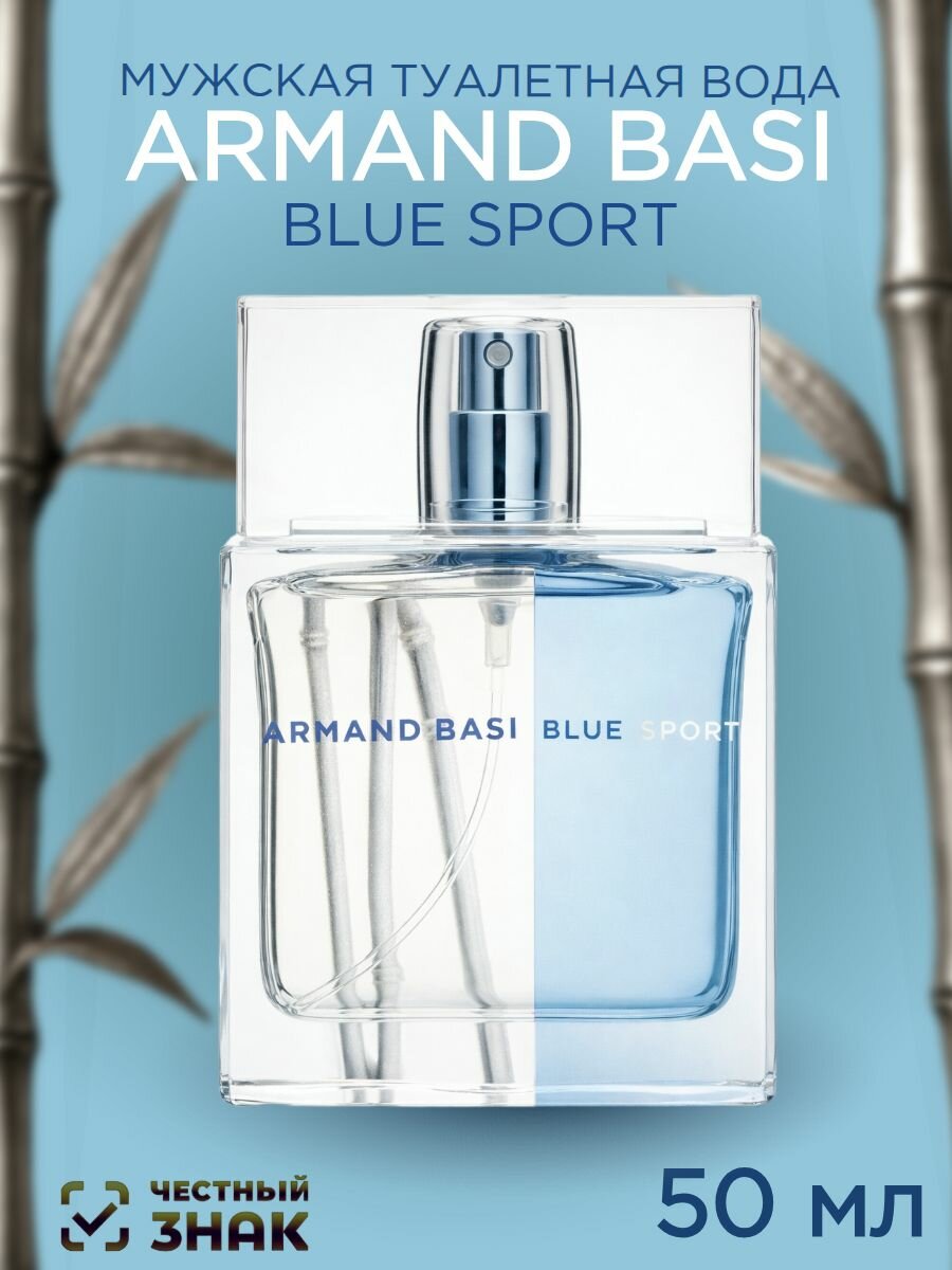 ARMAND BASI Туалетная вода Blue Sport, 50 мл