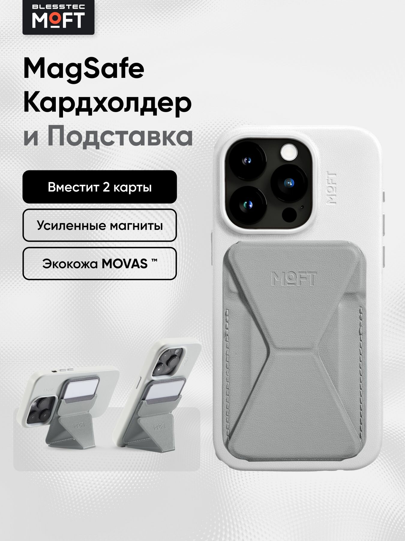 Кардхолдер и Подставка для телефона с усиленными магнитами MOFT Snap On MOVAS l MagSafe l Cement
