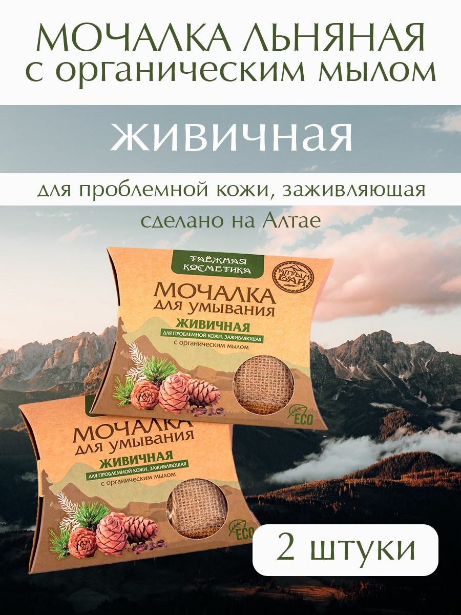 Мочалка для умывания Живичная Алтын Набор 2х60 гр
