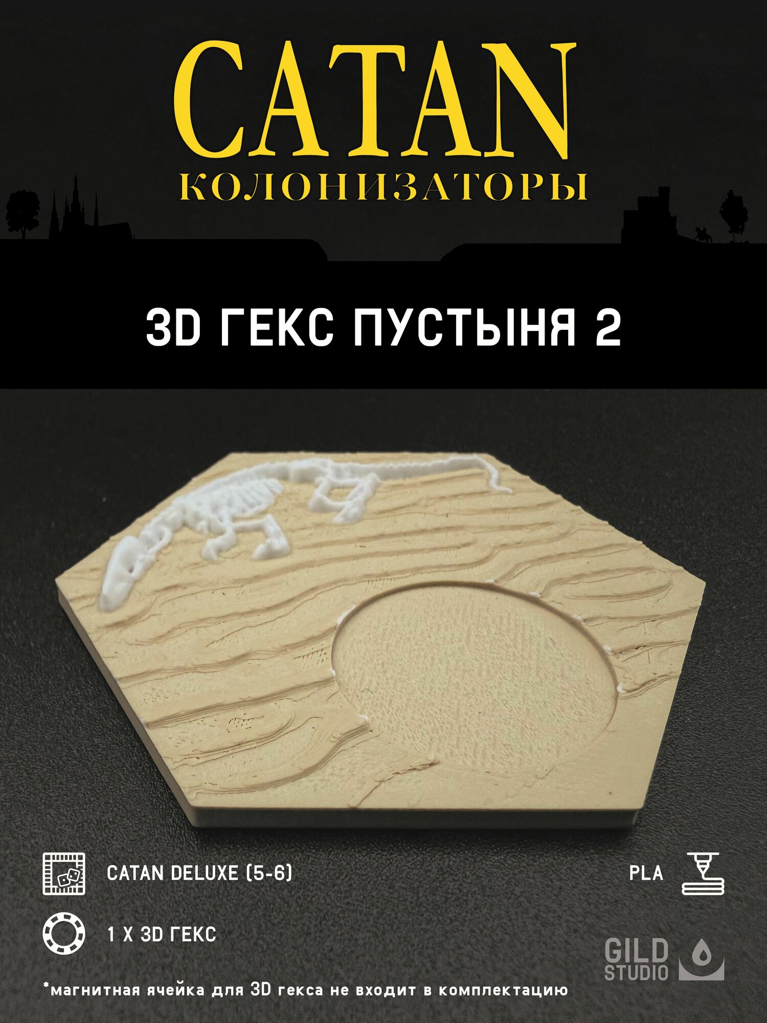 3D гекс пустыня 2 для настольной игры Колонизаторы Catan