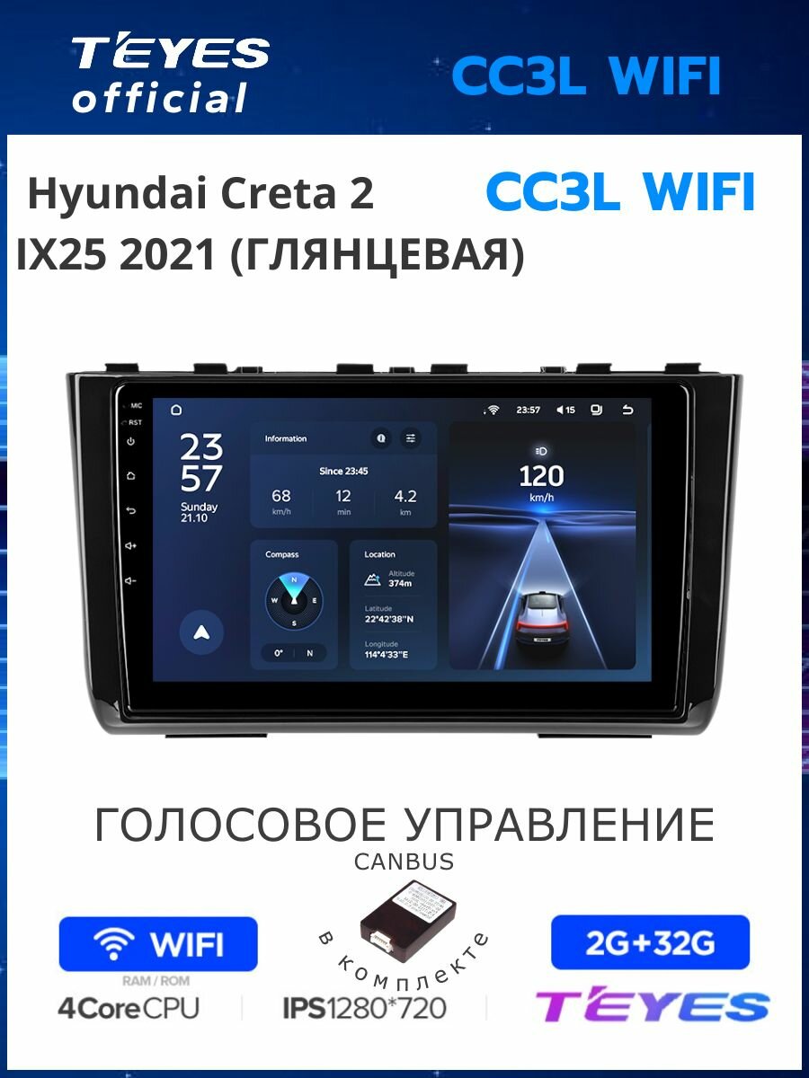 Магнитола Hyundai Creta 2 IX25 2021 (Тип F2) (Glossy) Teyes CC3L Wi-Fi 2+32GB, штатная магнитола, 4-ёх ядерный процесс