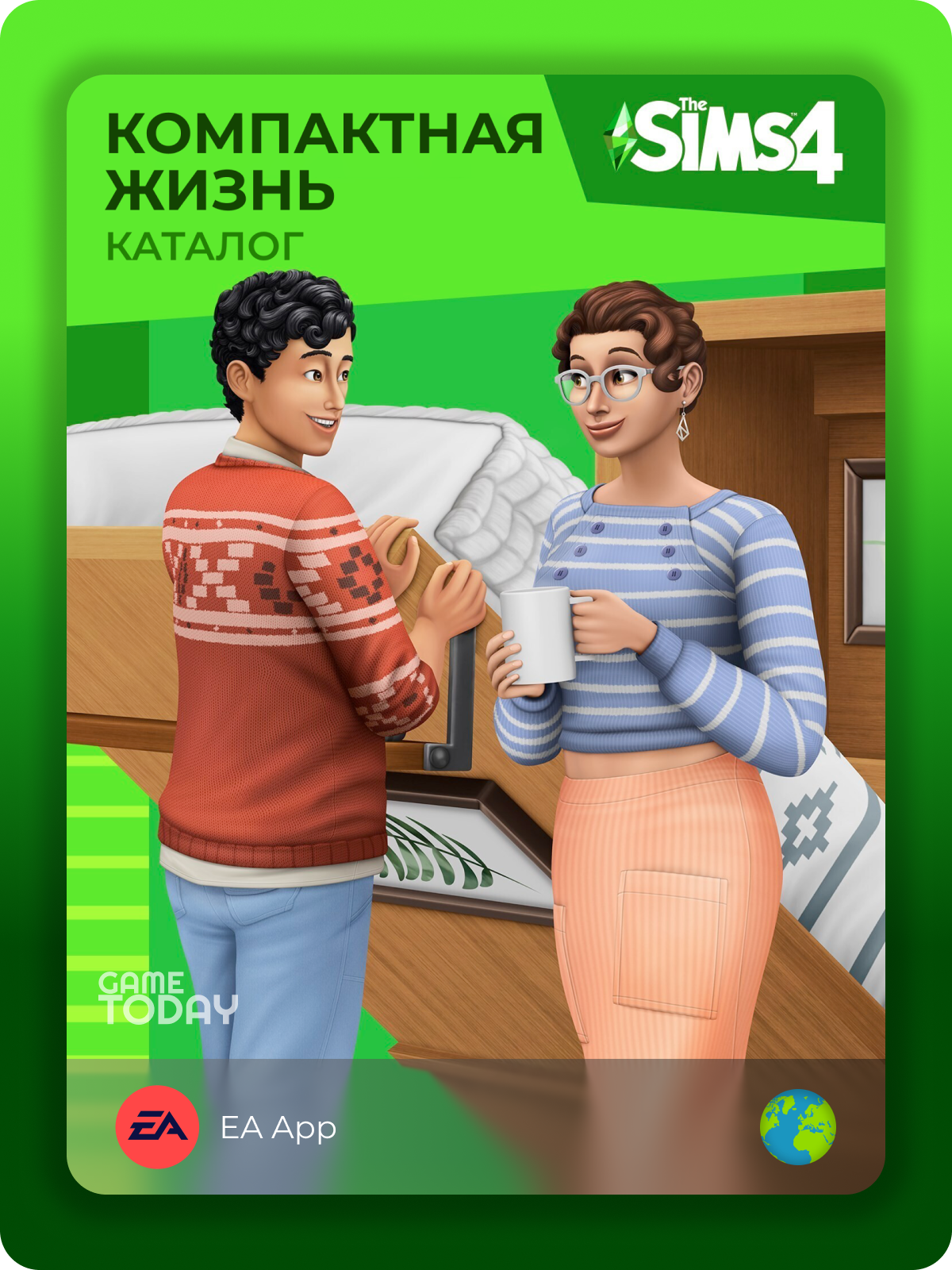 The Sims 4: Компактная жизнь | Каталог в EA App (Origin) | PC | Mac | Ключ | Регион активации Все страны