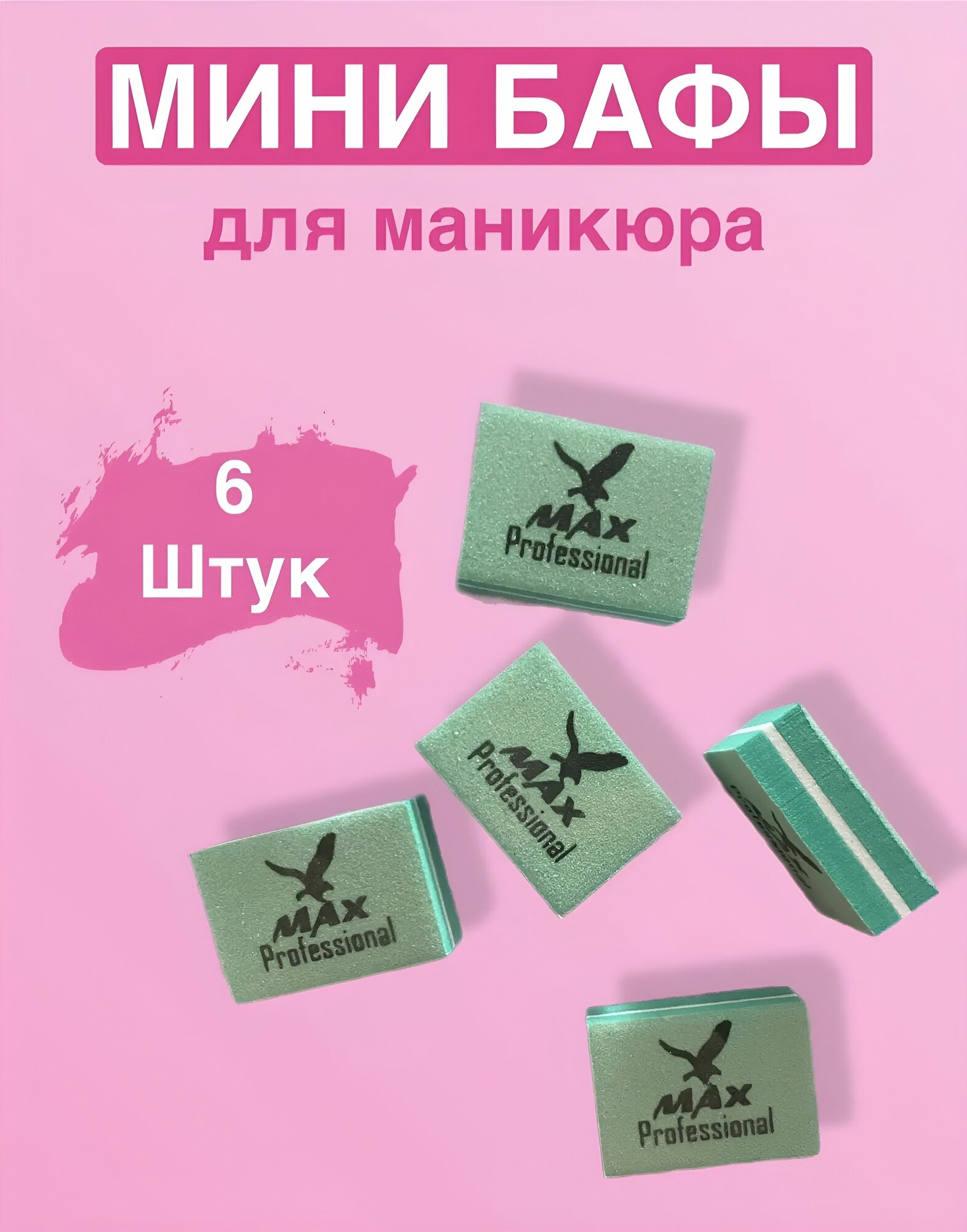 Мини-баф для ногтей набор 100/180 грит-6 шт