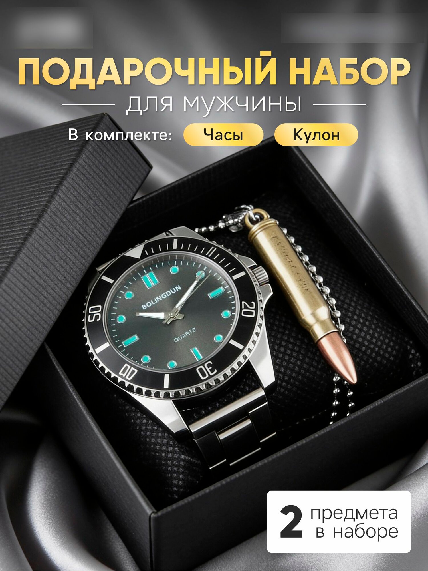 Мужской подарочный набор 2 в 1, 1 шт. наручные часы, кулон-пуля, d-4.6 см