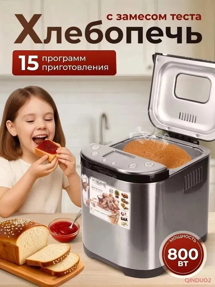 Хлебопечка PRO-324 800 Вт, для выпечки хлеба, вес выпечки 900 г, 15 программ, серебристая