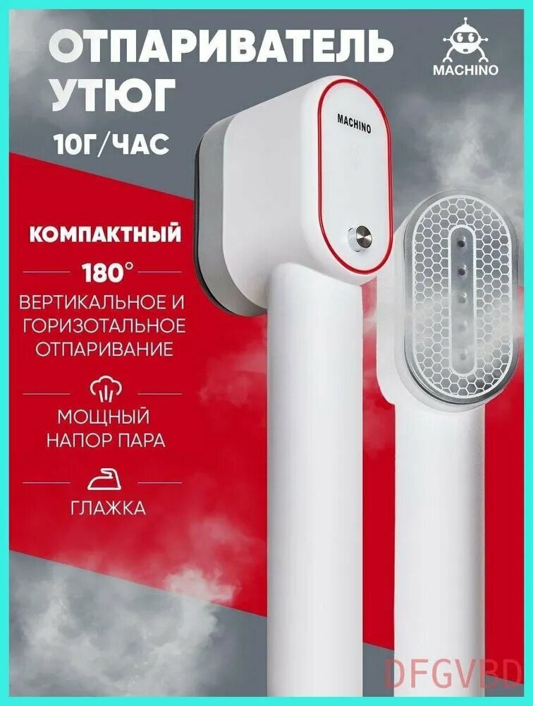 Ручной отпариватель для одежды, дорожный утюг/DV126