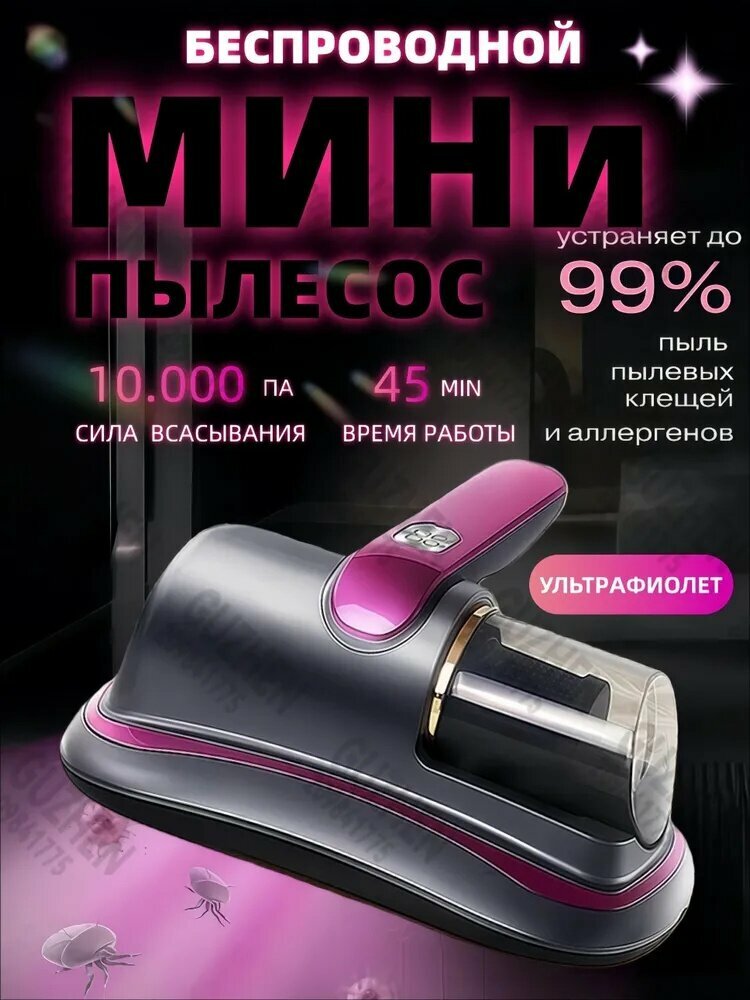 Ручной пылесос