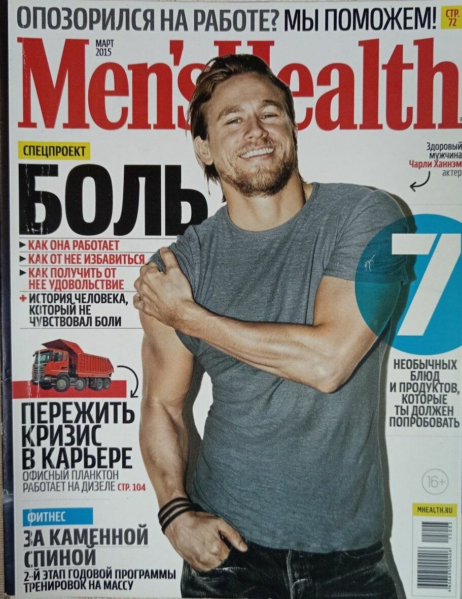 Журнал Men's Health март 2015