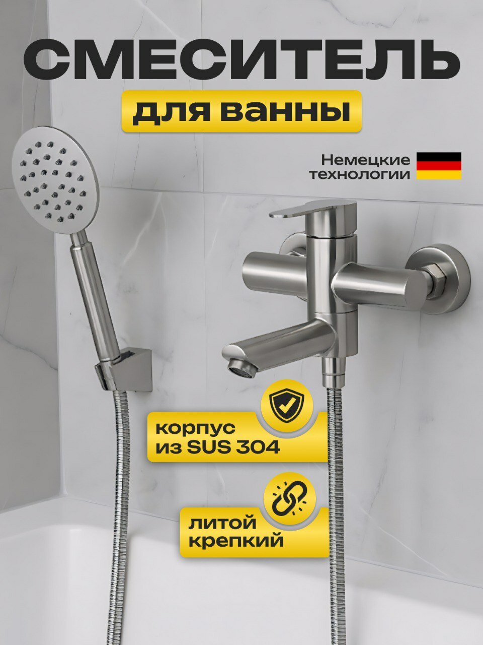 Смеситель ванны длинный излив 20 см из нержавеющей стали 304