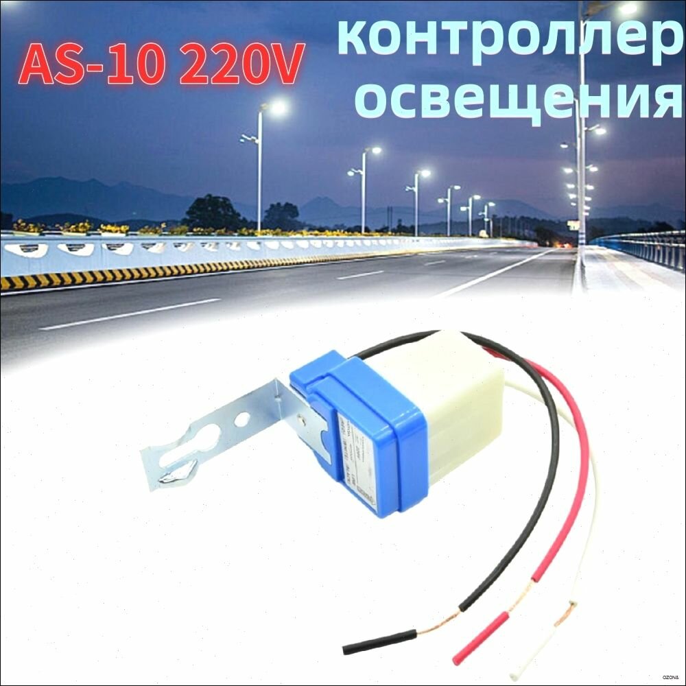 Фотореле для Контроллер уличного освещения- Датчик освещенности Фотоэлемент-автоматическое управление светом Обмен 220V