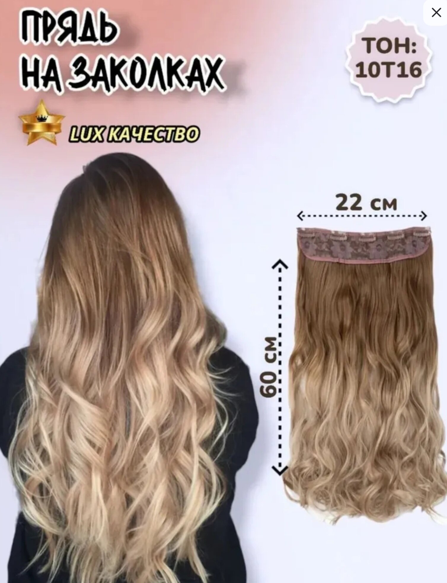 Волосы на заколках, прядь 60см.