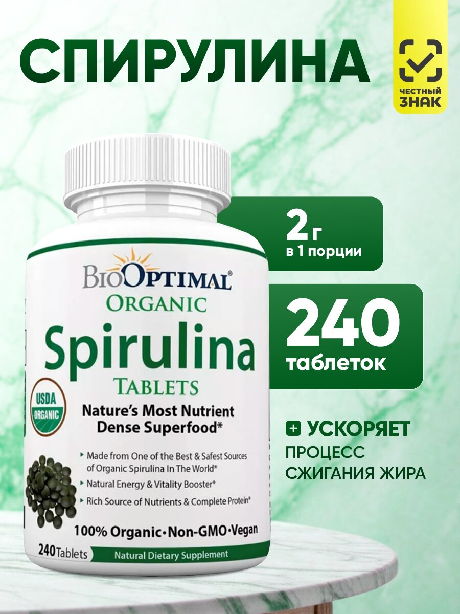 Биодобавка BioOptimal Spirulina, для иммунитета, пищеварения, 240 табл, США