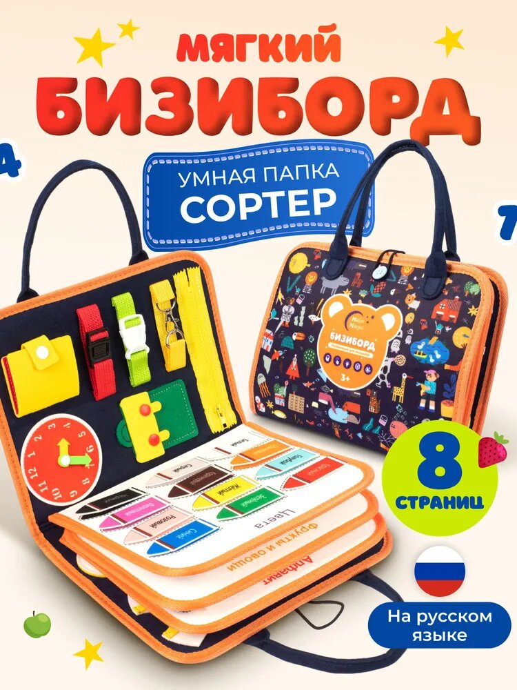 CRT Бизиборд Make Magic, Монтессори 8 страниц, развивающие игрушки от 1 года
