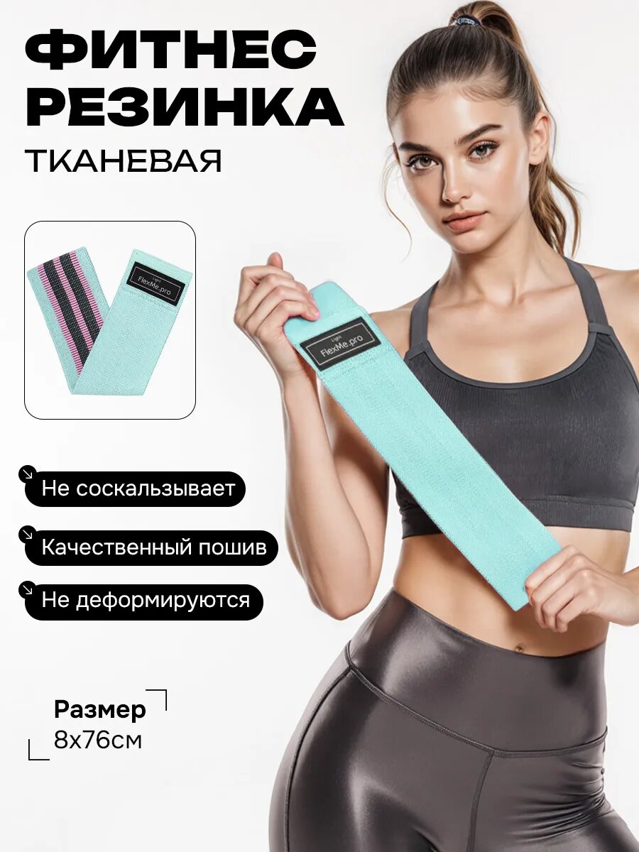 Резинка для фитнеса 7-13 кг тканевая