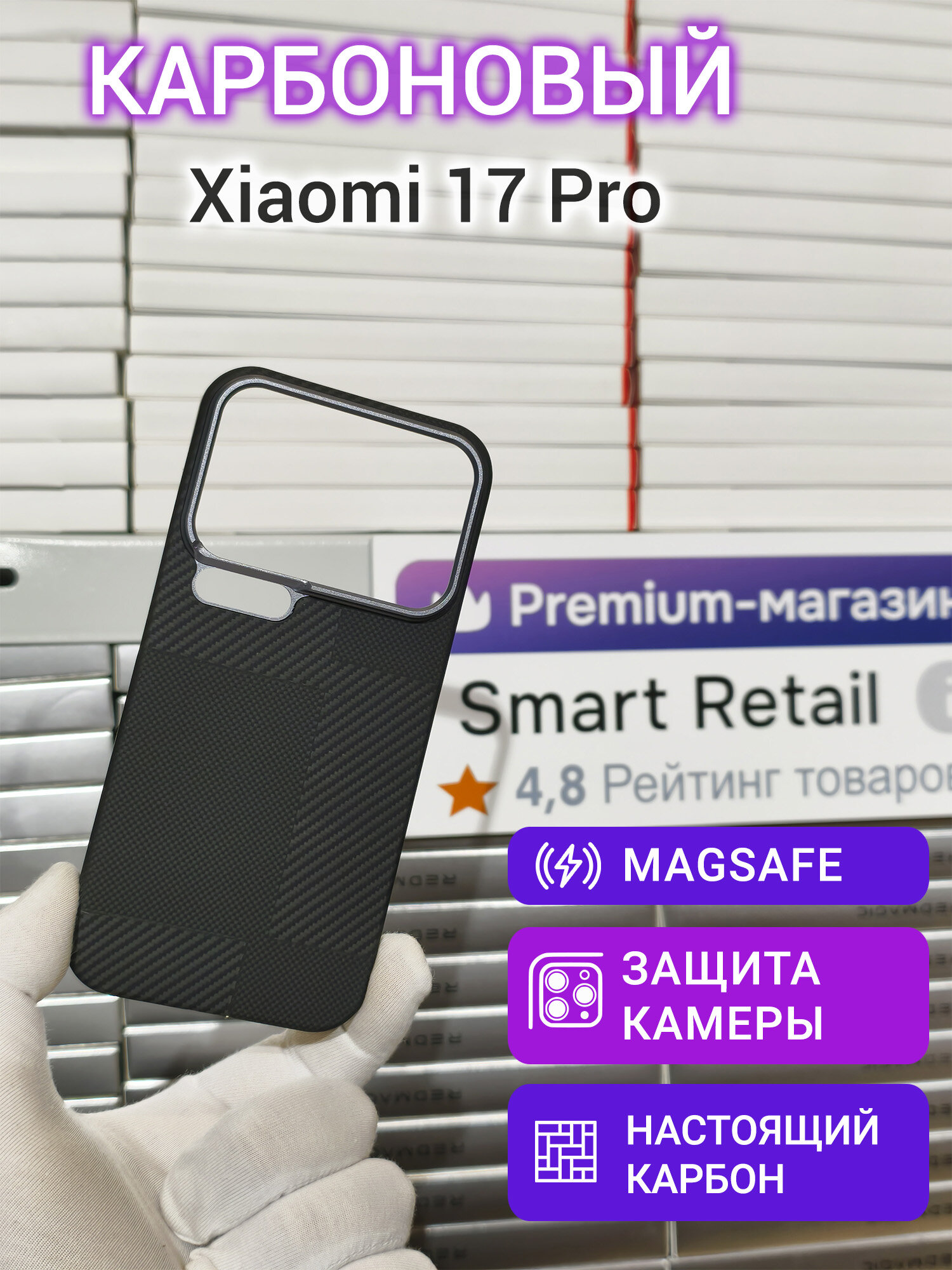 Карбоновый чехол Carbon Shield для Xiaomi 17 Pro Metal Frame с Magsafe Mondrian