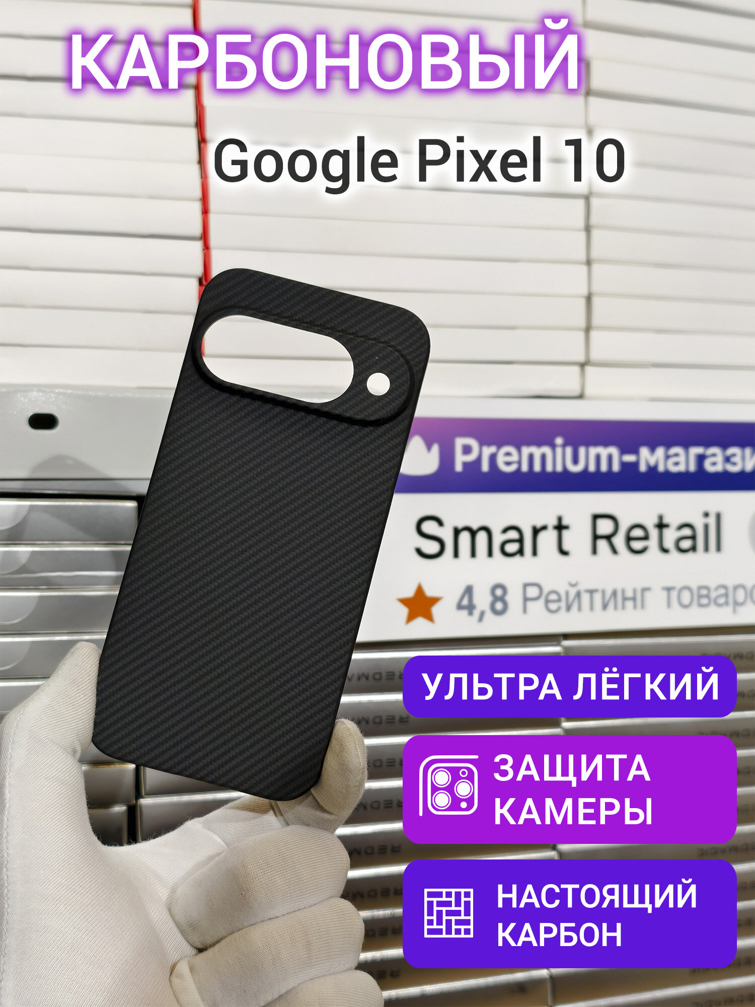 Карбоновый чехол Carbon Shield для Google Pixel 10 CamShield 600D