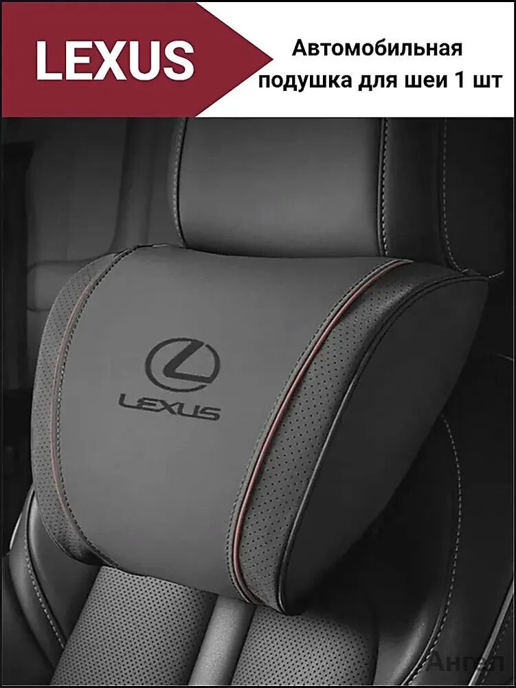 Подушка автомобильная LEXUS На подголовник, Экокожа, 1 шт. черная
