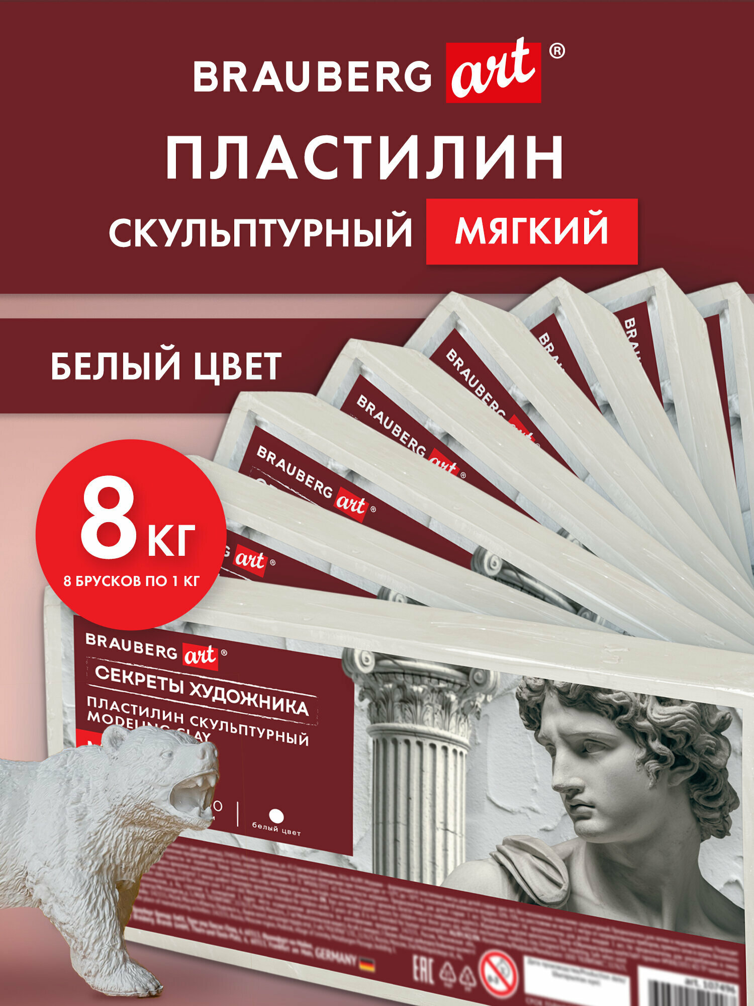 Пластилин скульптурный для лепки мягкий белый 8 кг художественный, набор для творчества, Brauberg Art, 881170