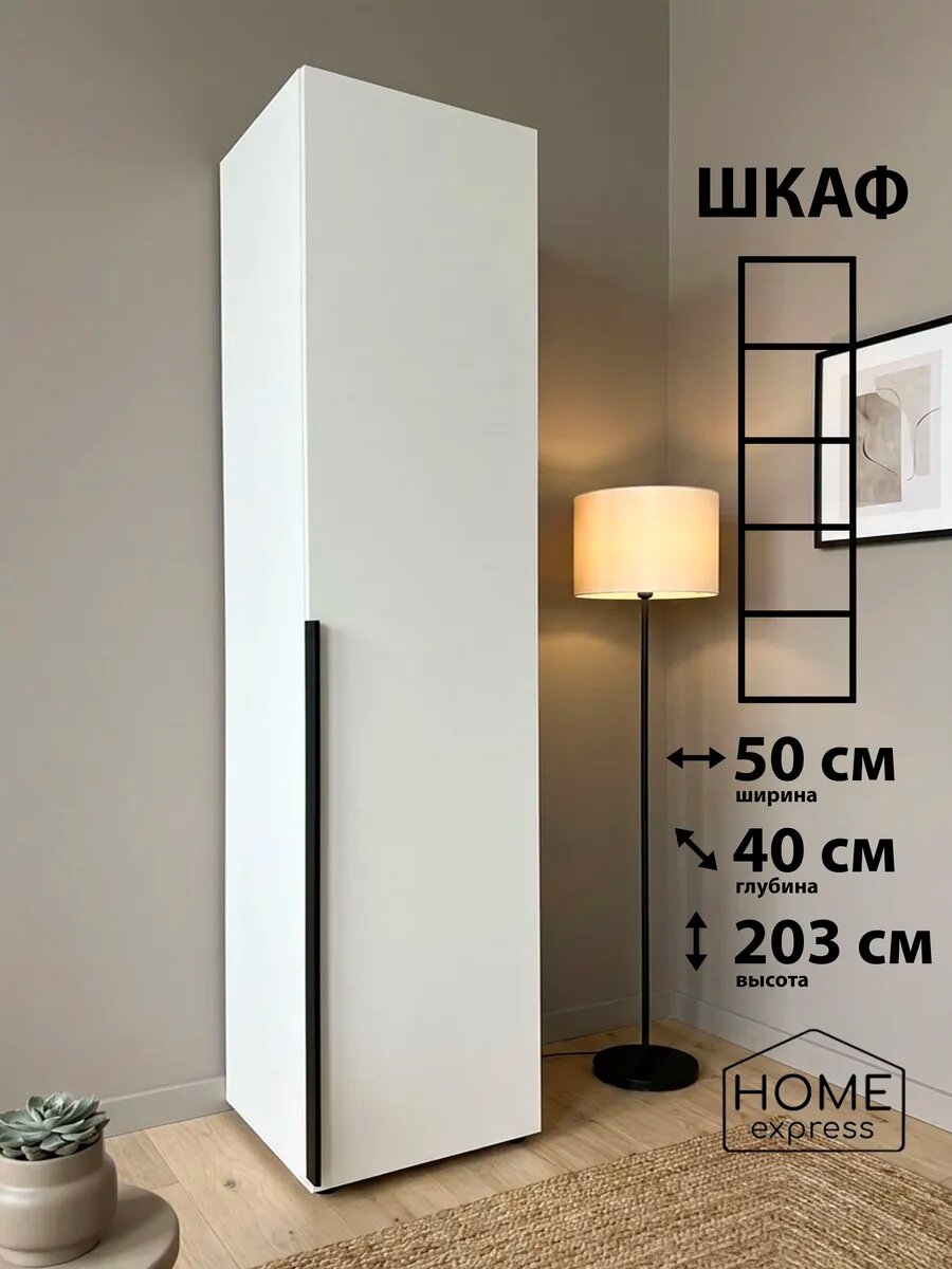 Шкаф для одежды HOME express Elbrus EL-50-40-E-R, ЛДСП, белый, напольный, 50х203х40 см