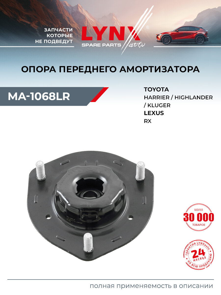 Опора амортизатора передняя правая/левая для TOYOTA HARRIER, HIGHLANDER / LEXUS RX / LYNXauto MA-1068LR