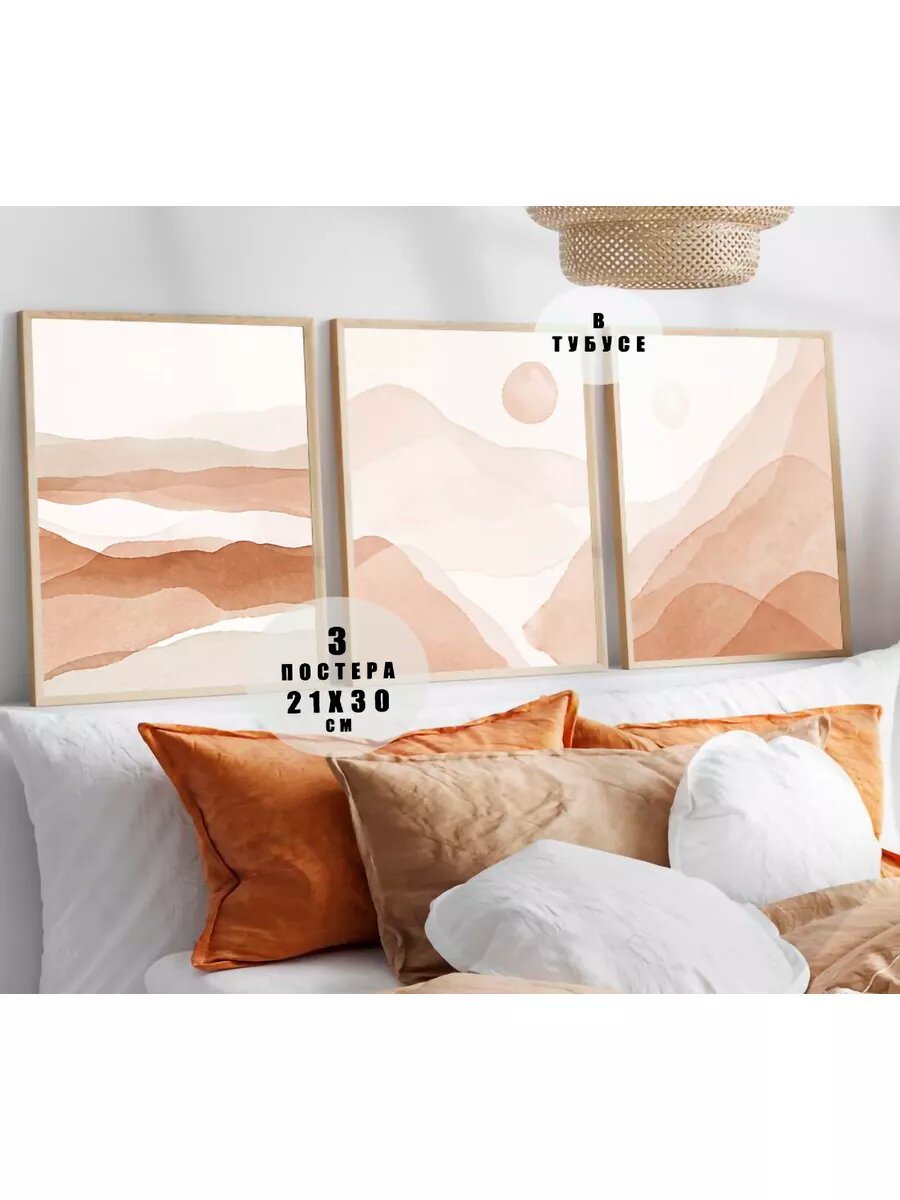 Постеры абстракция Джапанди, 21 x 30 см, материал бумага, без рамы