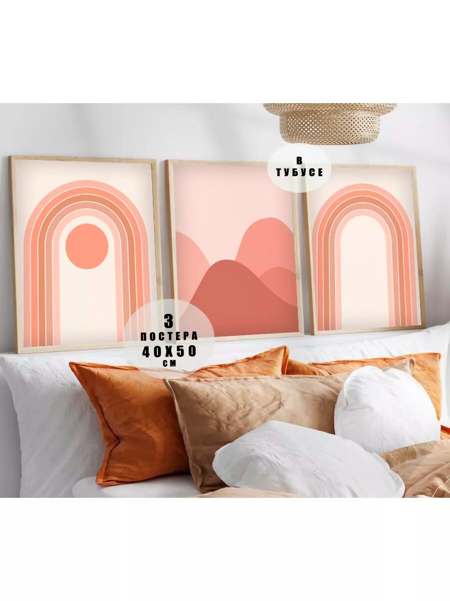 Постеры абстракция джапанди