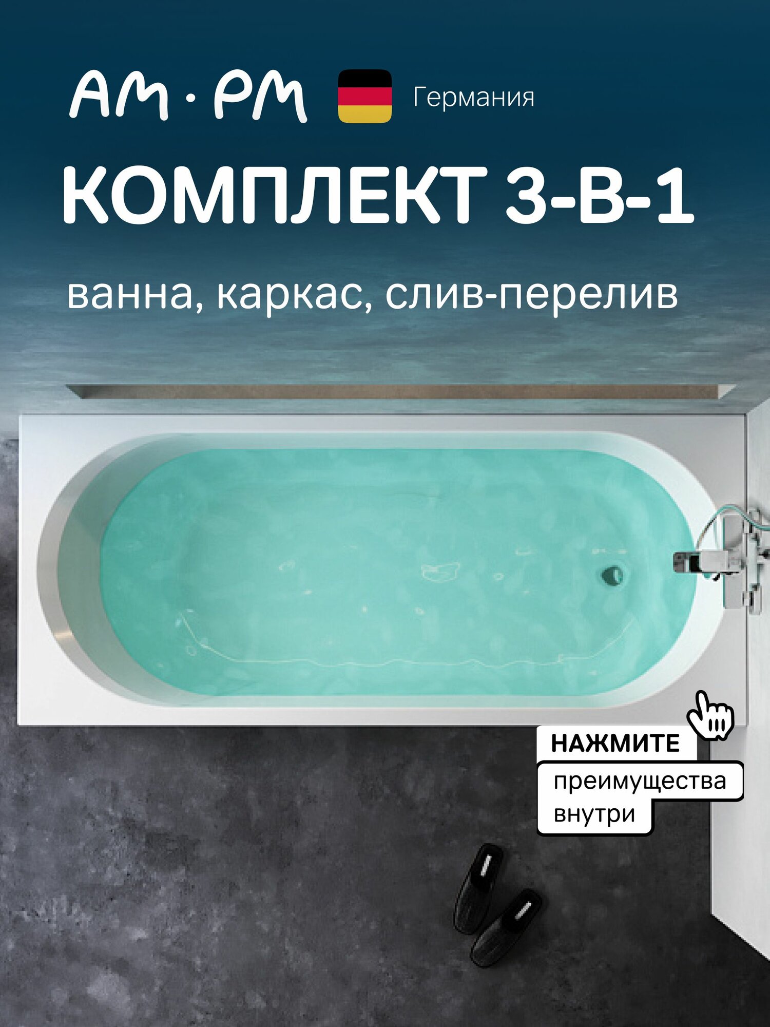 Ванна акриловая комплект 175х75 AM.PM X-Joy 3в1: ванна, каркас и слив-перелив, черный